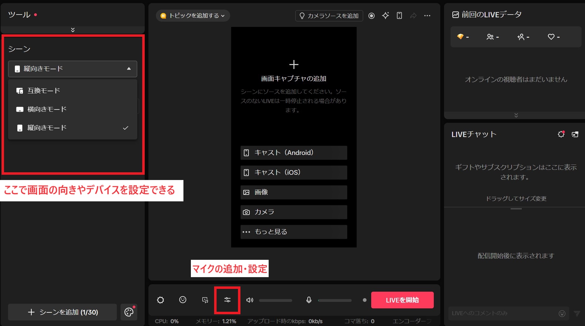 TikTok LIVE Studio(ティックトックライブスタジオ)とは？PCからライブ配信する方法！ | DMB株式会社