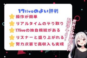 17LIVEとは？特徴や良い/悪い評判、使い方を解説 | DMB株式会社
